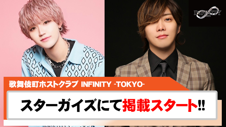 ブログ記事 【INFINITY -TOKYO-】新掲載スタート!! ┃ INFINITY -TOKYO- (インフィニティ トウキョウ ...