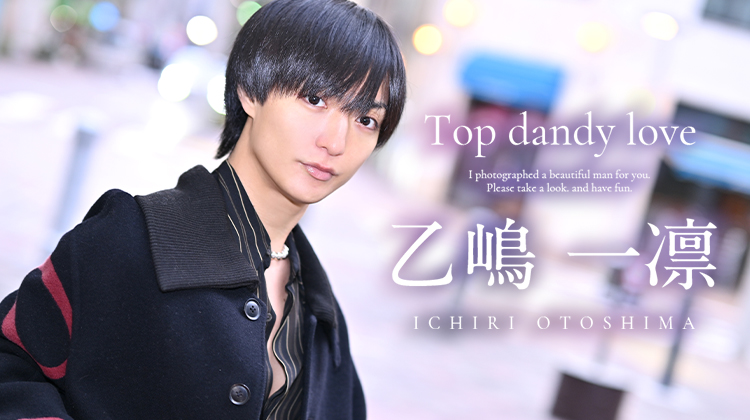 乙嶋 一凛 グラビア ┃ Top dandy love (トップダンディー ラブ) 歌舞伎町 ┃ ホストクラブ紹介 ホスト求人 スターガイズ